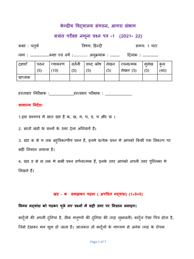 KV Class 4 Annual Exam Model Question Paper HINDI | PDF