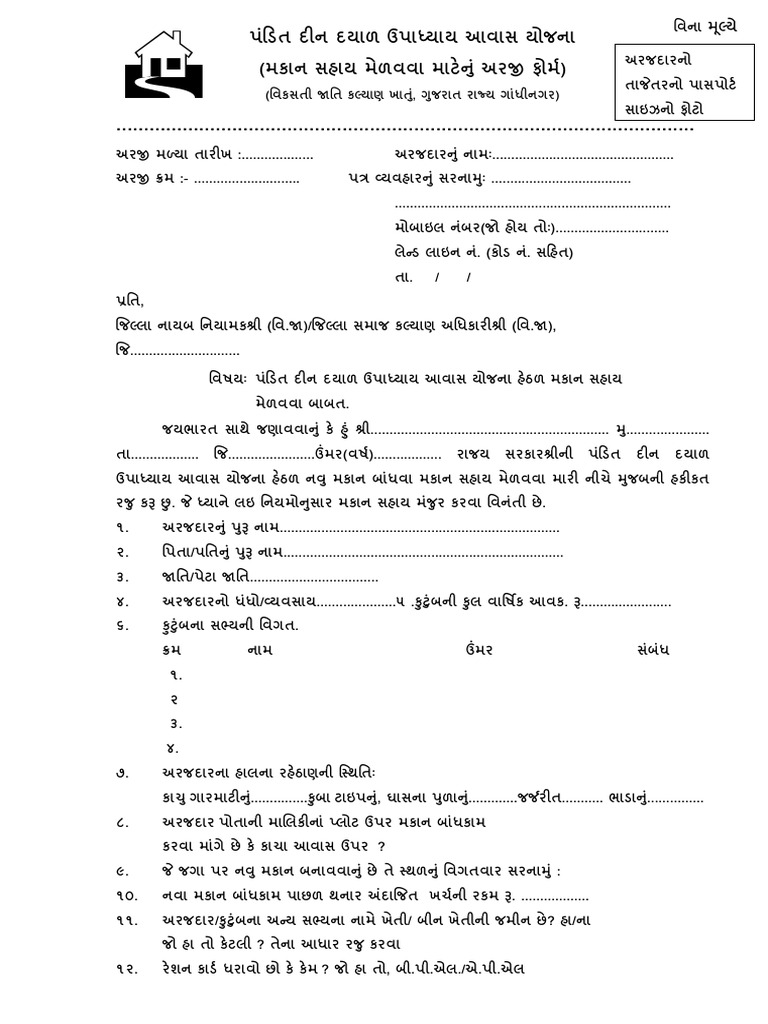 Pandit Deendayal Form 10092015 | PDF