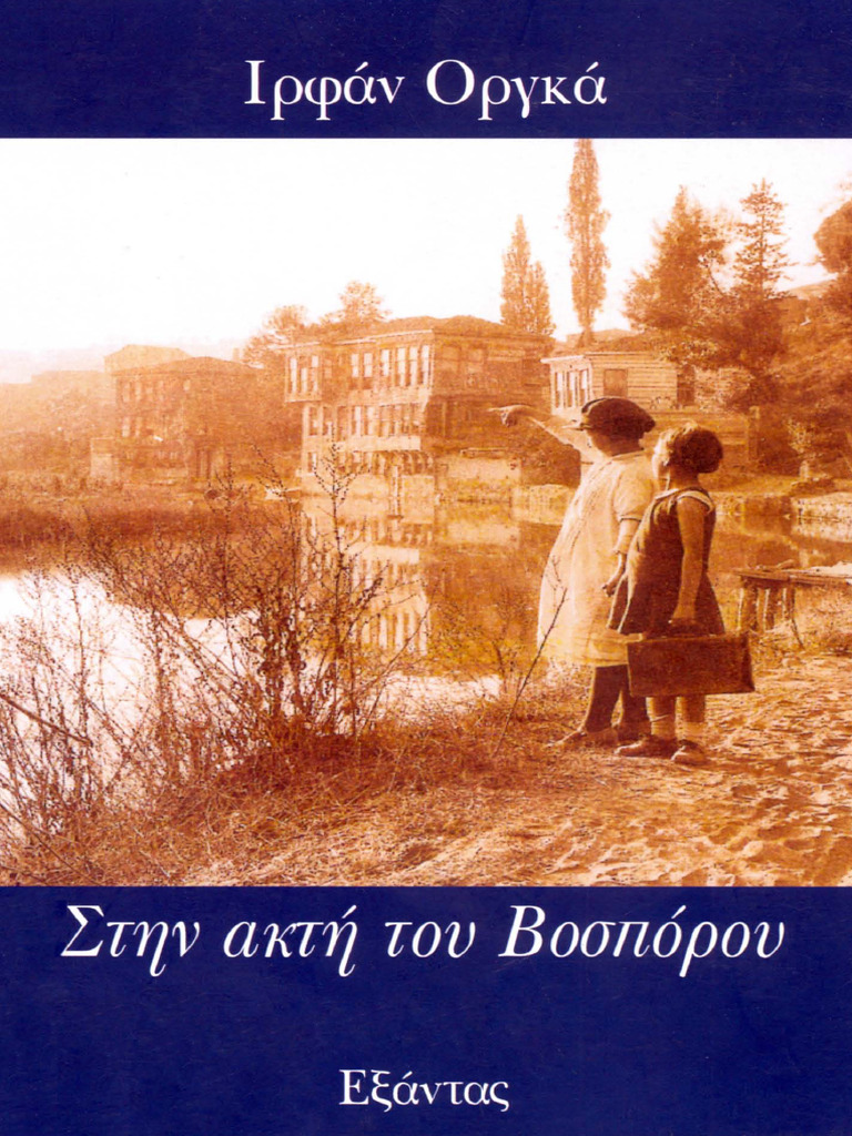 Στην Ακτή Του Βοσπόρου Greek Edition - Irfan Orga | PDF