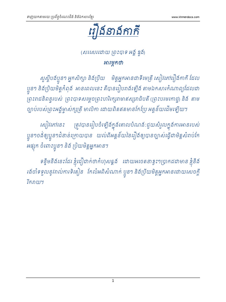 រងនងកក | PDF