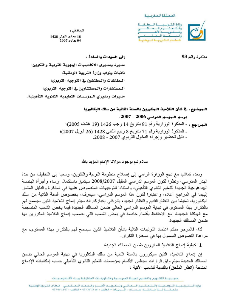 Note93 Redoublement 2bacjuin07 | PDF