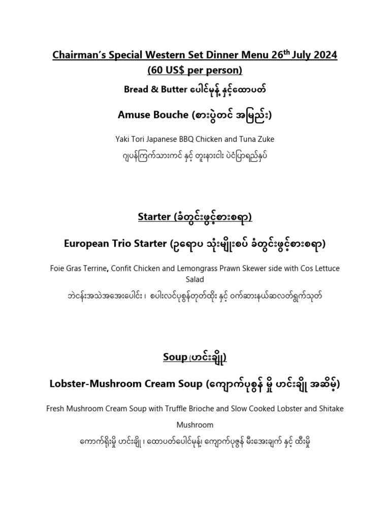 Chairman Dinner Menu 26th July 2024 | PDF