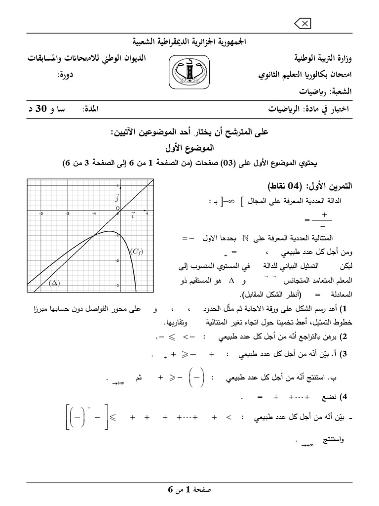 Math M Bac2018 | PDF