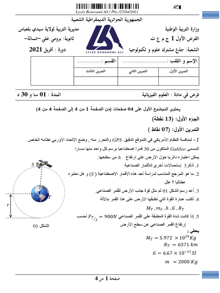 Dzexams 1as Physique 720894 | PDF
