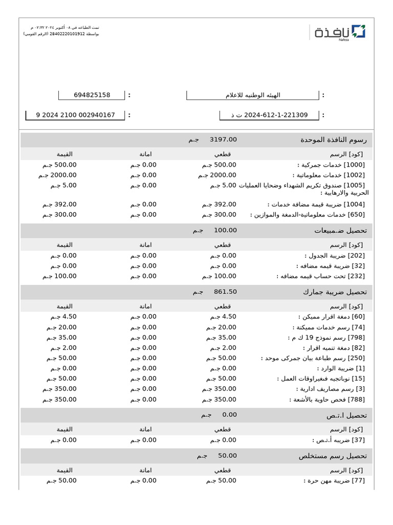 Page 1/2 Nafeza Platform | PDF