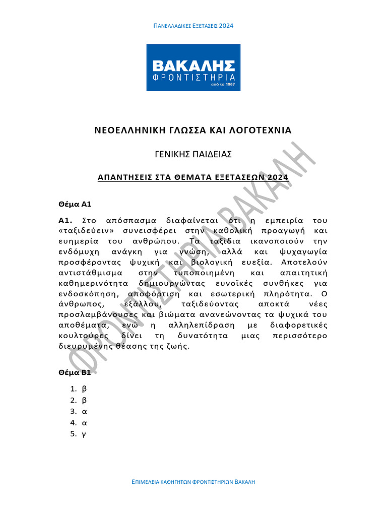 Apantiseis Neoellinikis Glossas 2024 | PDF