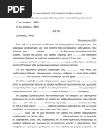 ΜΙΣΘΩΤΗΡΙΟ ΣΥΜΦΩΝΗΤΙΚΟ ΚΑΤΟΙΚΙΑΣ | PDF