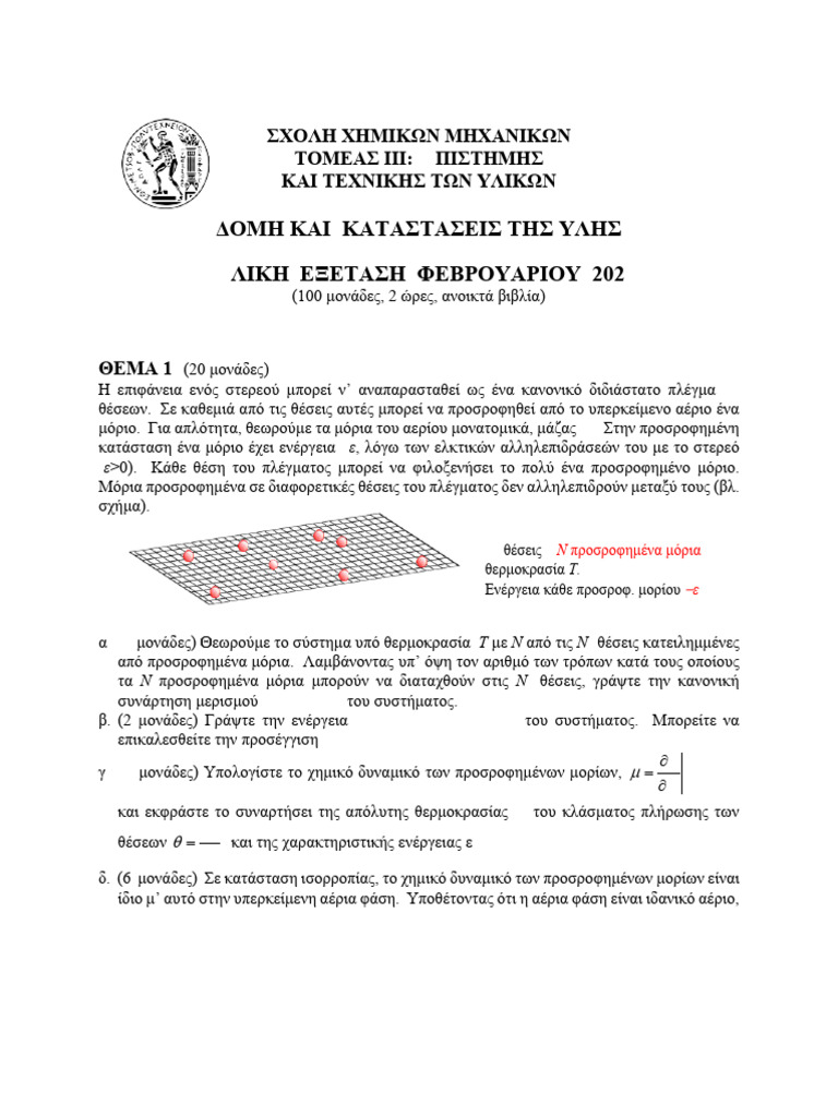 Dkky Exam Probs Solns Feb21 | PDF