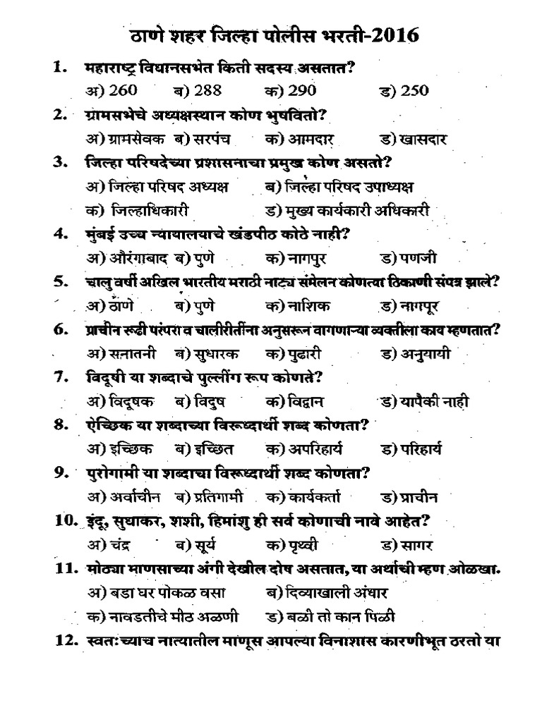 Thane Police Bharti 2016 Exam Paper Set | PDF