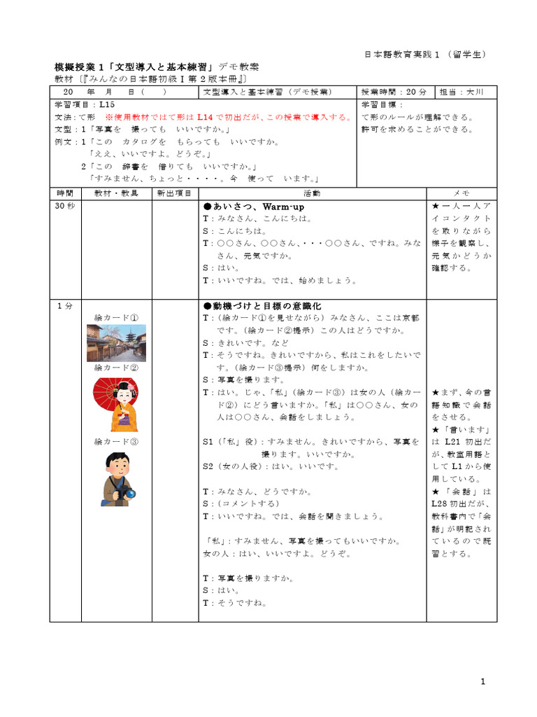 230719 科目11実践授業1「文型導入と基本練習」教案 (小林明日香) | PDF