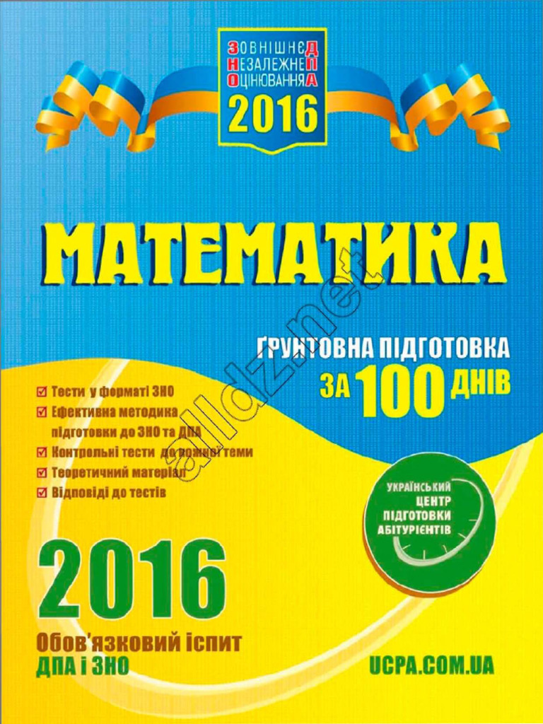 Zno 2016 Matem Za 100 DN | PDF