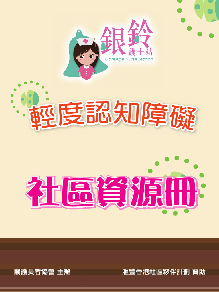 201806 mci source book 認知障礙小冊子 | PDF