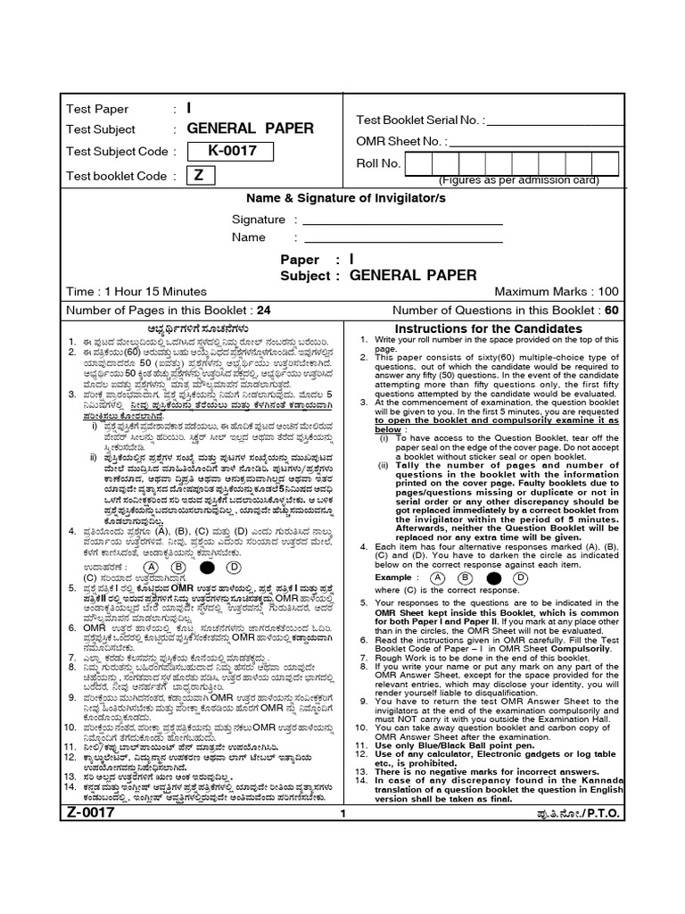 2017-KSET-GK-PAPER | PDF