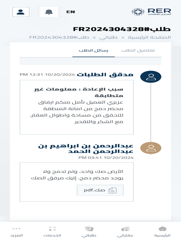 Rer طلباتي | PDF