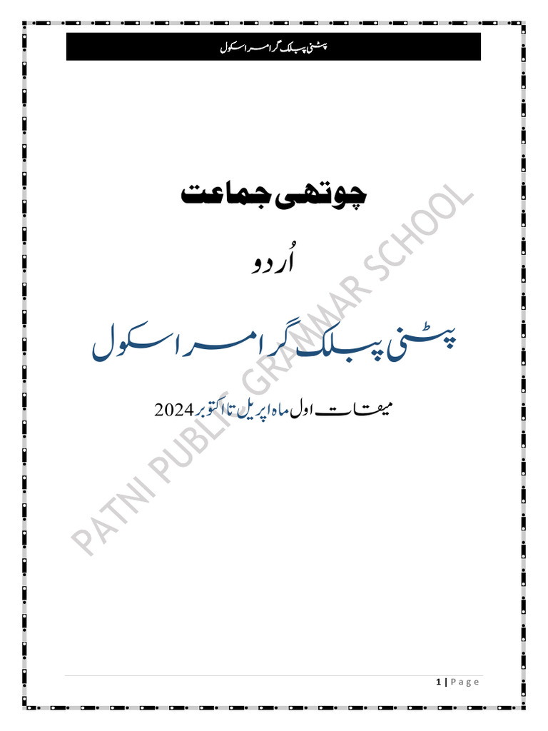 class 04 urdu | PDF