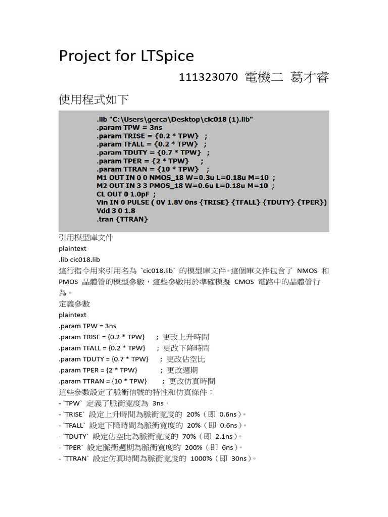 電機二 葛才睿 Project for LTSpice | PDF