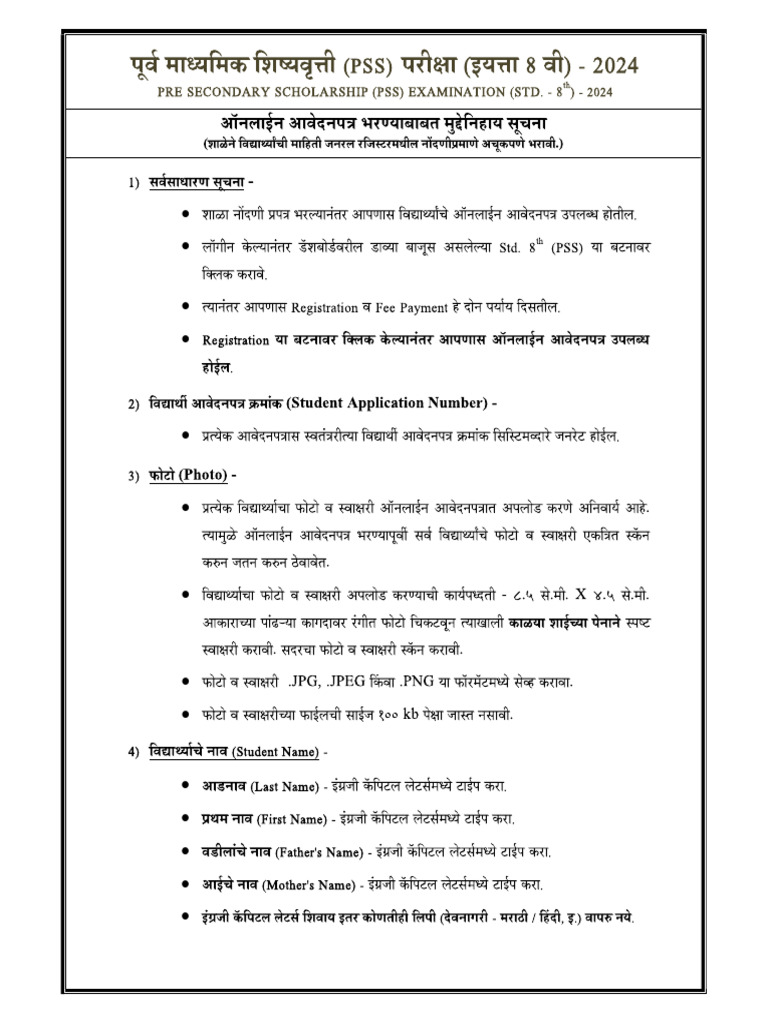 Pss Form Msce 2024 | PDF