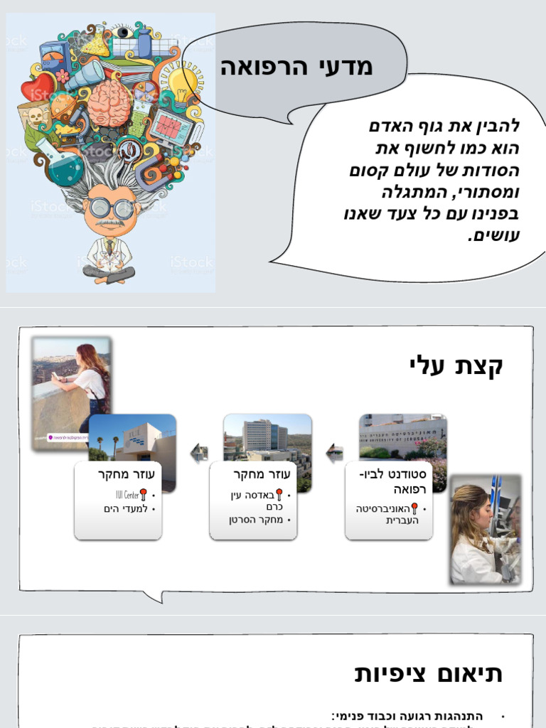 Diapo מדעי הרפואה | PDF