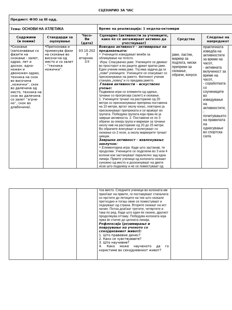 СЦЕНАРИО - ФЗO 03. 10 2023 | PDF