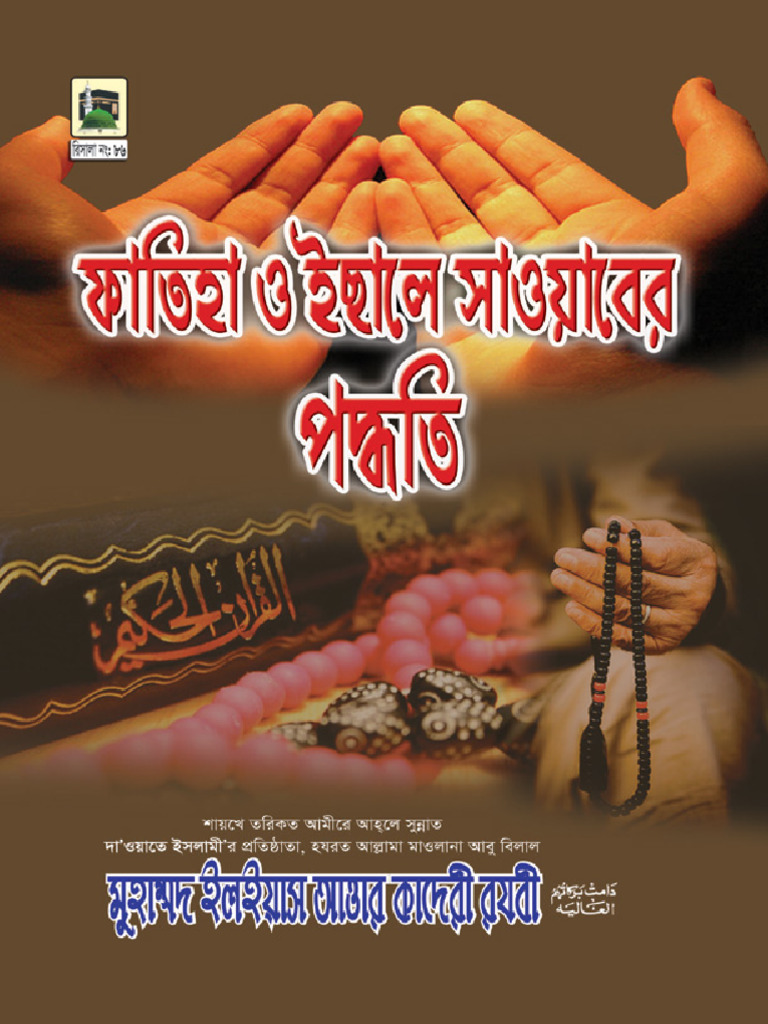 Fatiha Isale Sawab Guide | PDF
