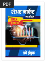 Stock Market Marathi Guide | PDF