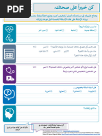 Essential Arabic Phrases for Healthcare | PDF | Body Language ...