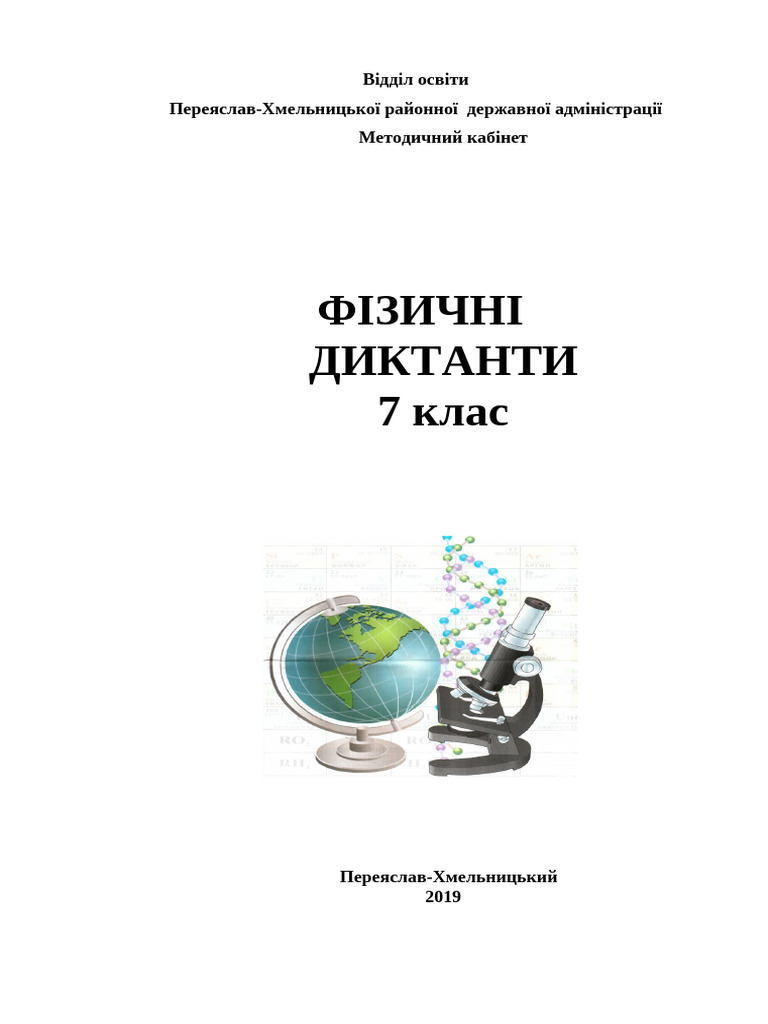 Urok 1276 | PDF