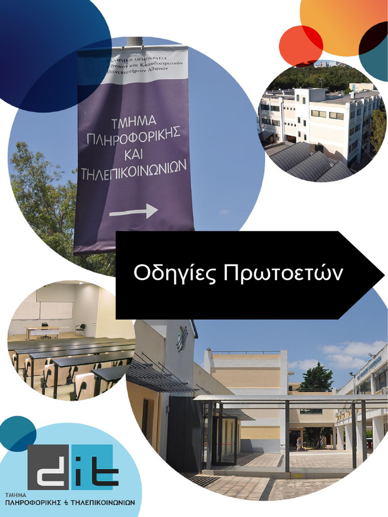 ΟΔΗΓΙΕΣ ΠΡΩΤΟΕΤΩΝ | PDF