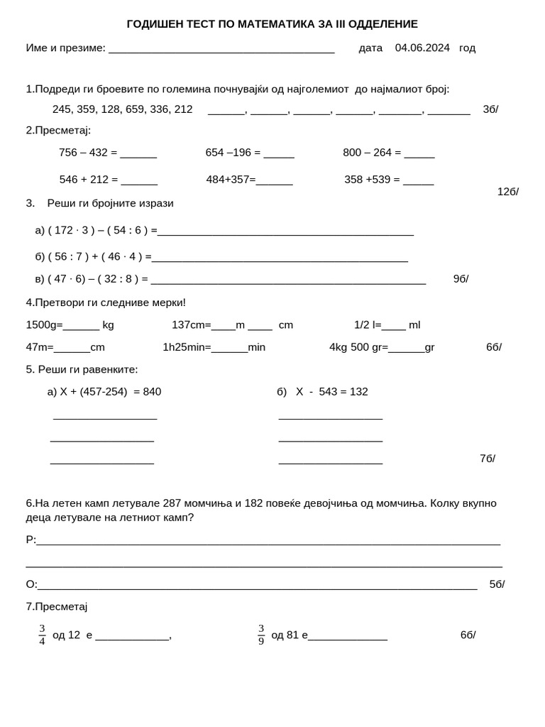 Годишен Тест По Математика За III Одделение | PDF