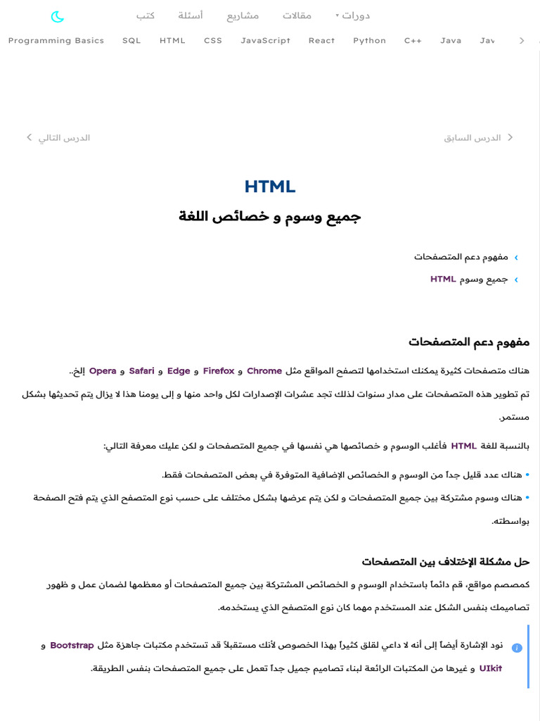 جميع وسوم و خصائص لغة HTML-2 | PDF