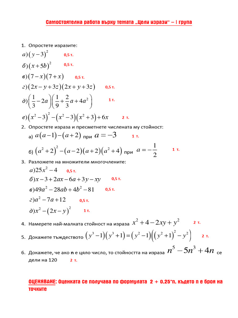 Tzeli Izrazi - FSU I Razlagane Na Mnojiteli | PDF