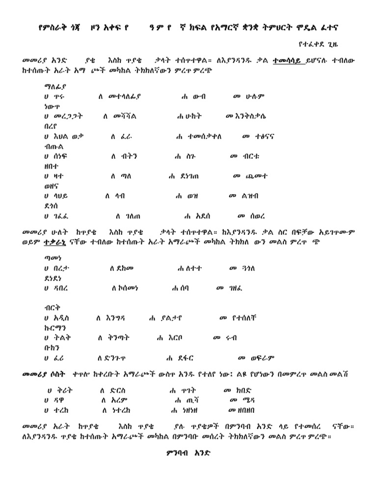 Amharic Grade 10 | PDF