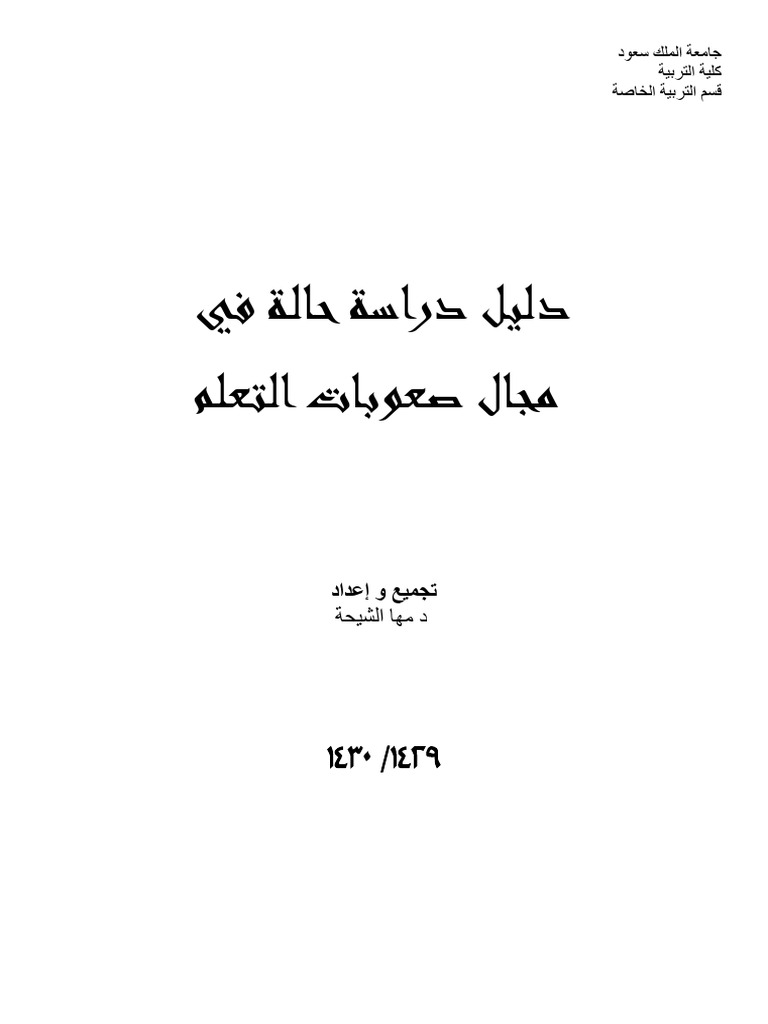 Drs HL 1430 | PDF