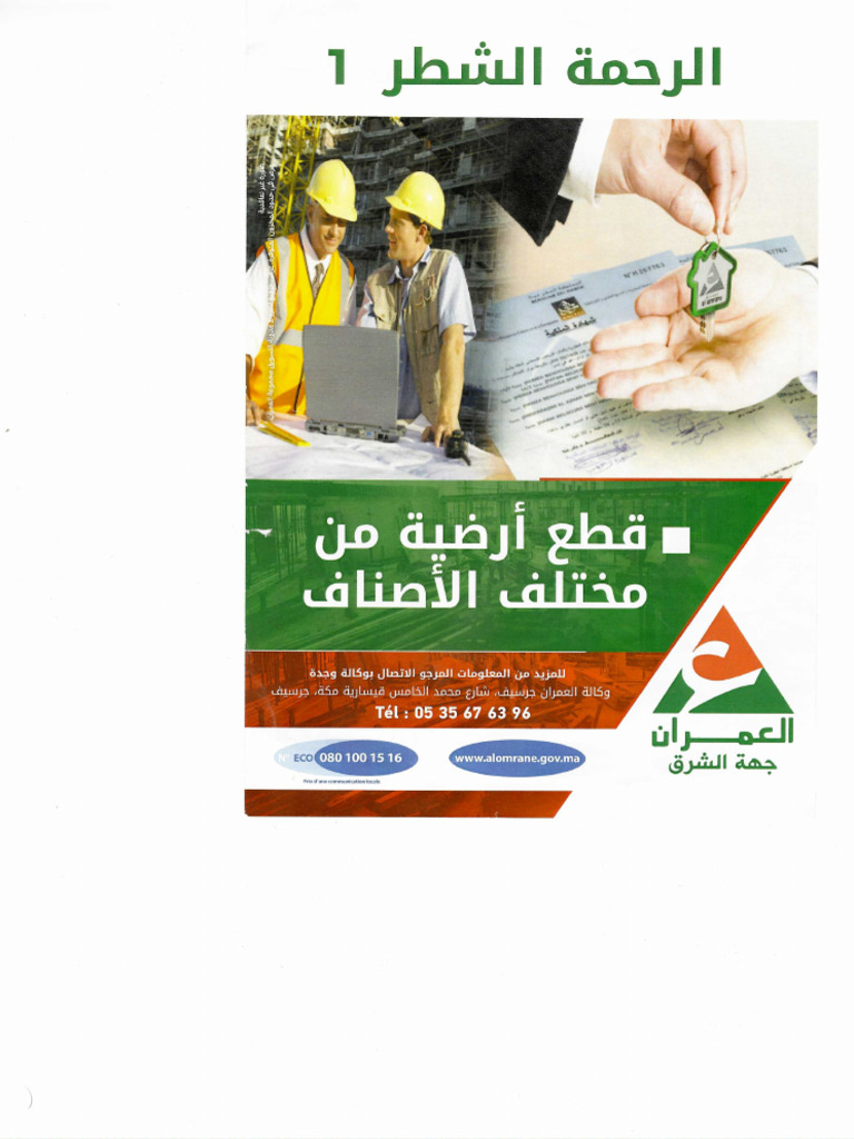 28 Flyer Errahma | PDF