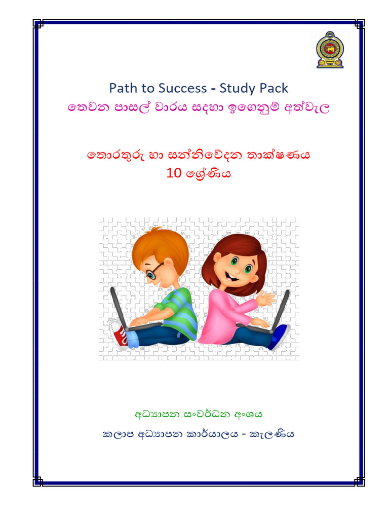 Grade 10 Study Pack – ICT 03 | PDF