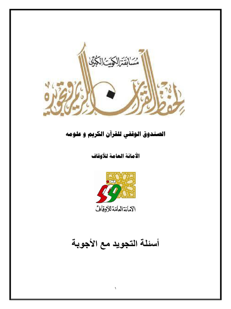 Quran Questions | PDF