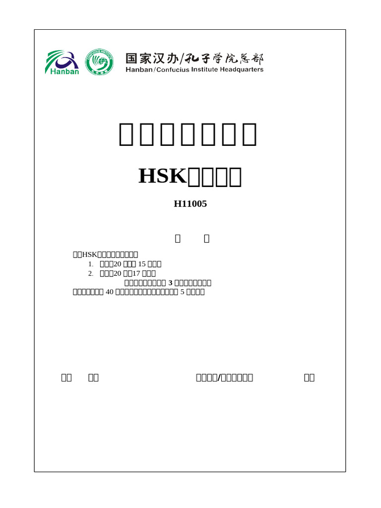 hsk1 - De5 | PDF