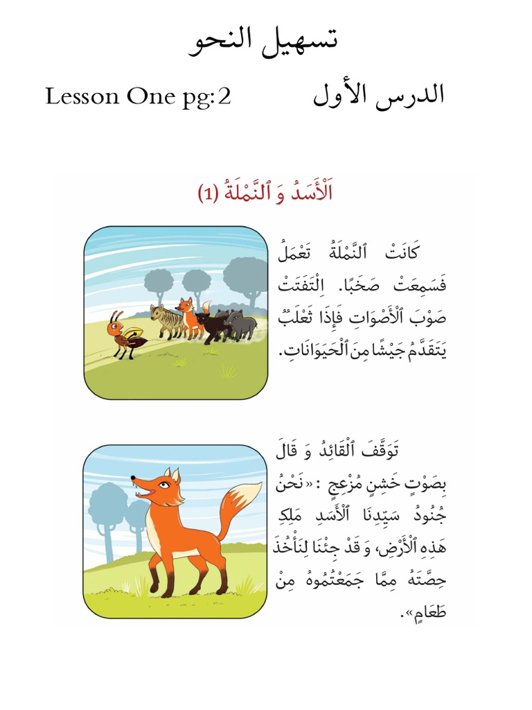 الدرس الأول - 20240918 - 004810 - 0000 | PDF