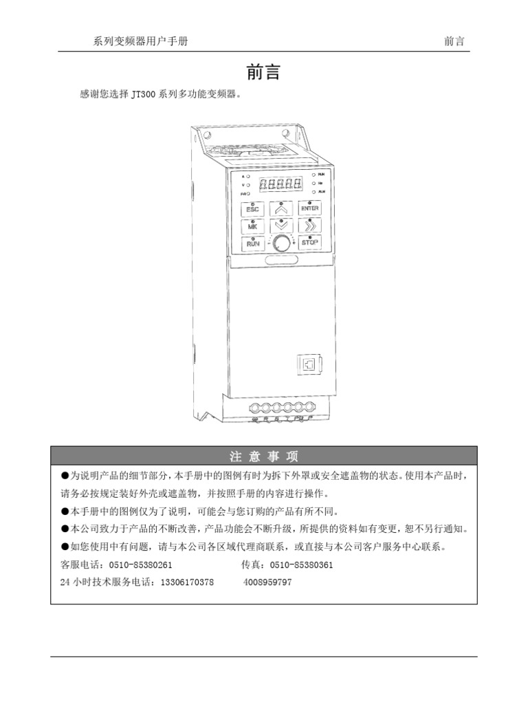 JT300说明书 V1.02（20240127） | PDF