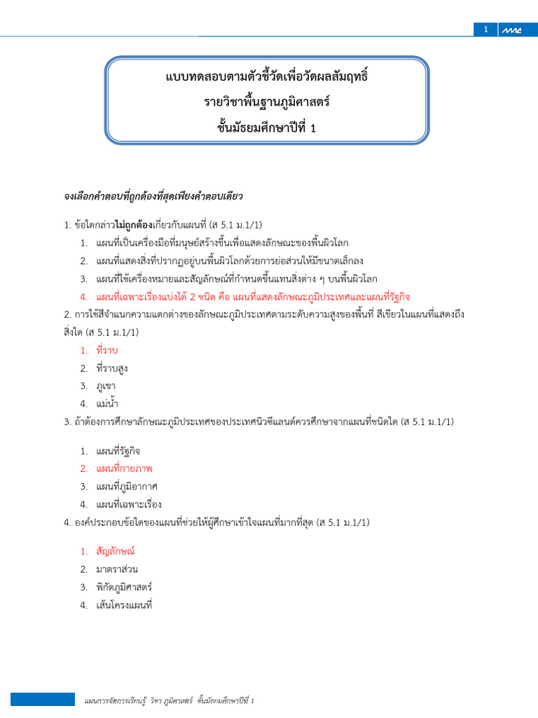 Achievement Test | PDF