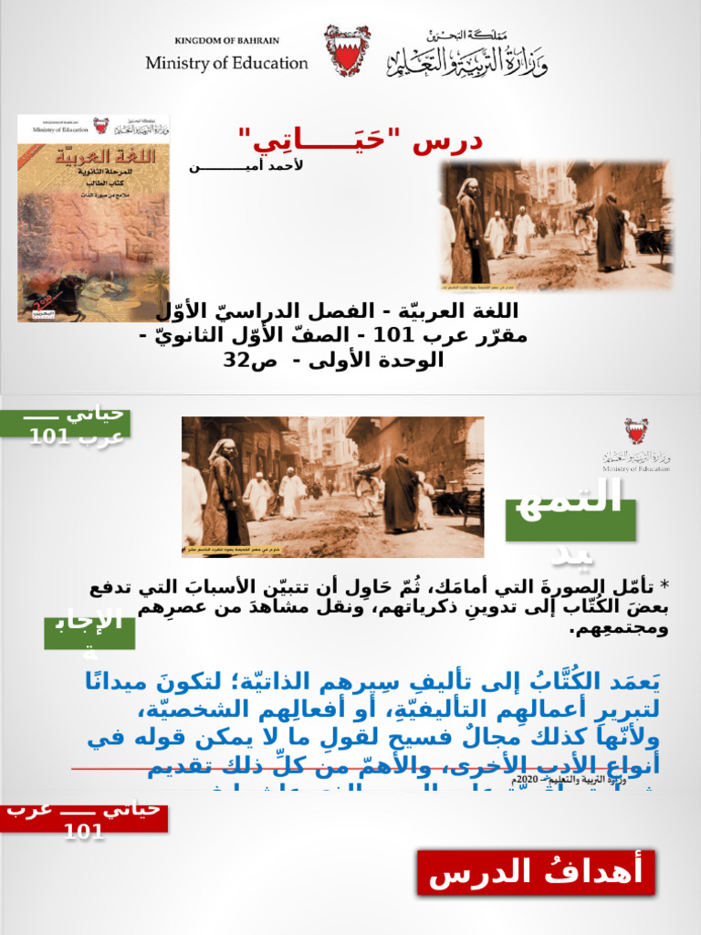 Hayati ARAB 101 | PDF