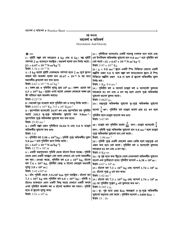 ACS Practice Sheet on Gravitation | PDF