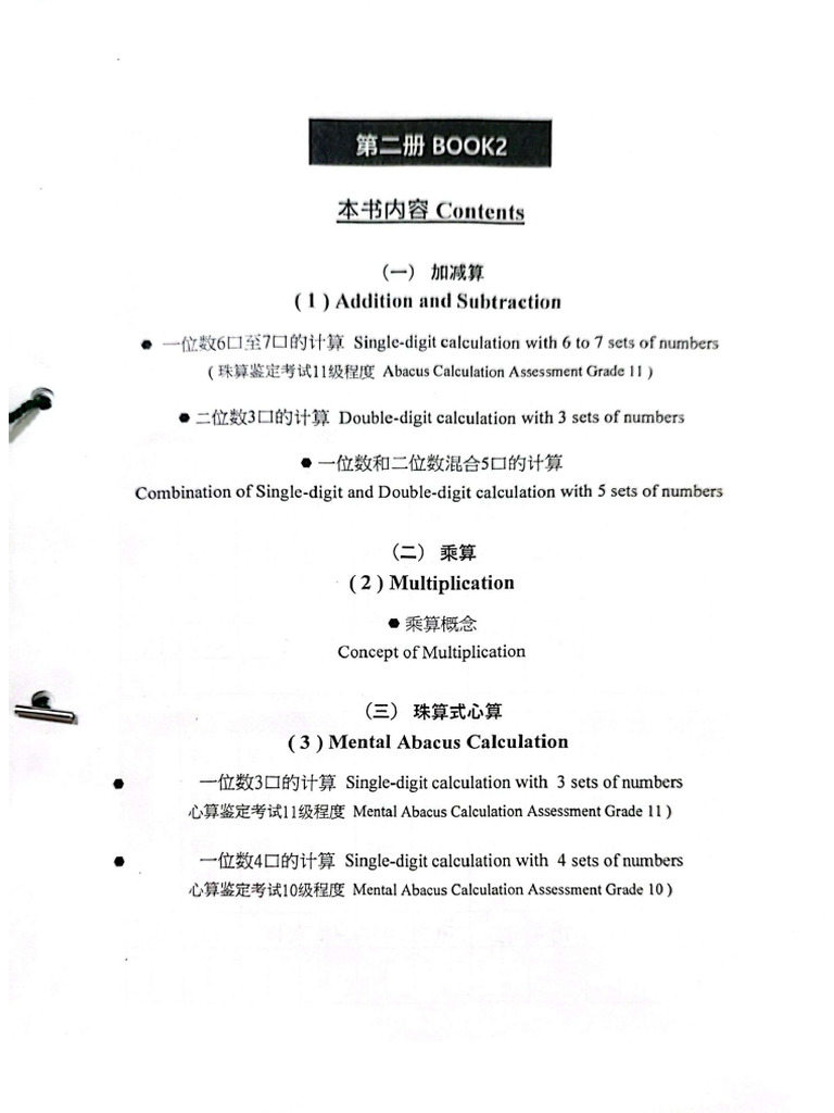 Abacus Book2 | PDF