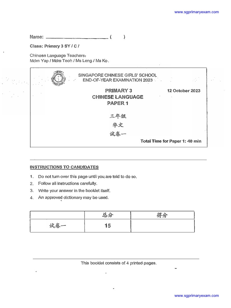 2023-P3-Chinese-End of Year Exam-SCGS | PDF | Languages Of Macau ...