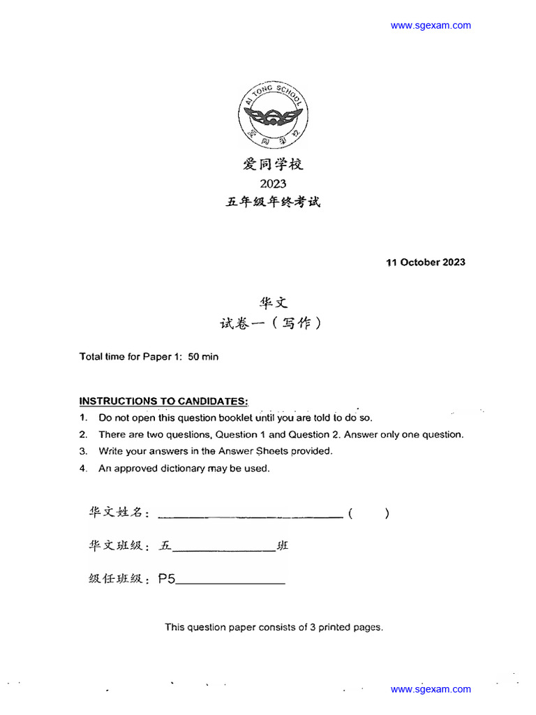 2023-P5-Chinese-End of Year Exam-Ai Tong | PDF