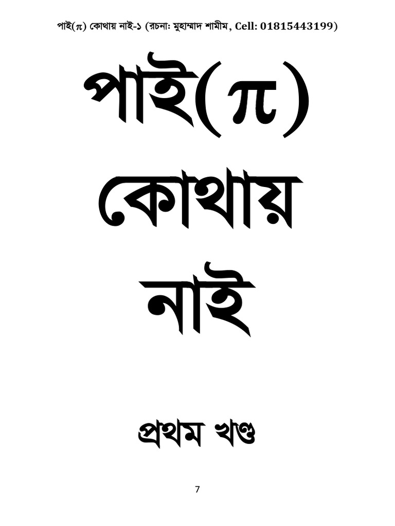 Pi Kothay Nai-1 | PDF