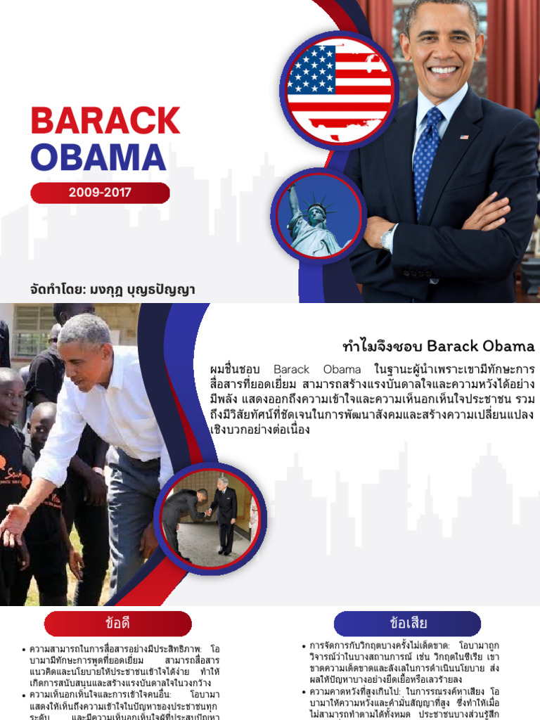 Barack Obama | PDF