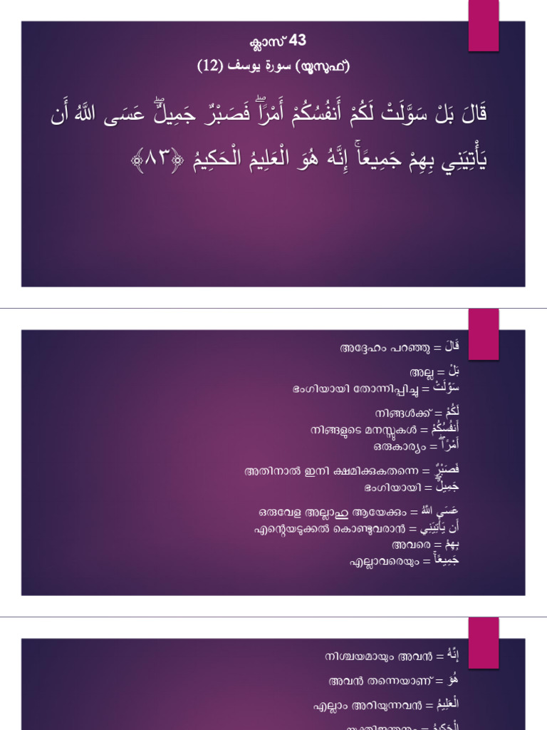 Class 43 - Surah Yusuf - Ayath 83 | PDF
