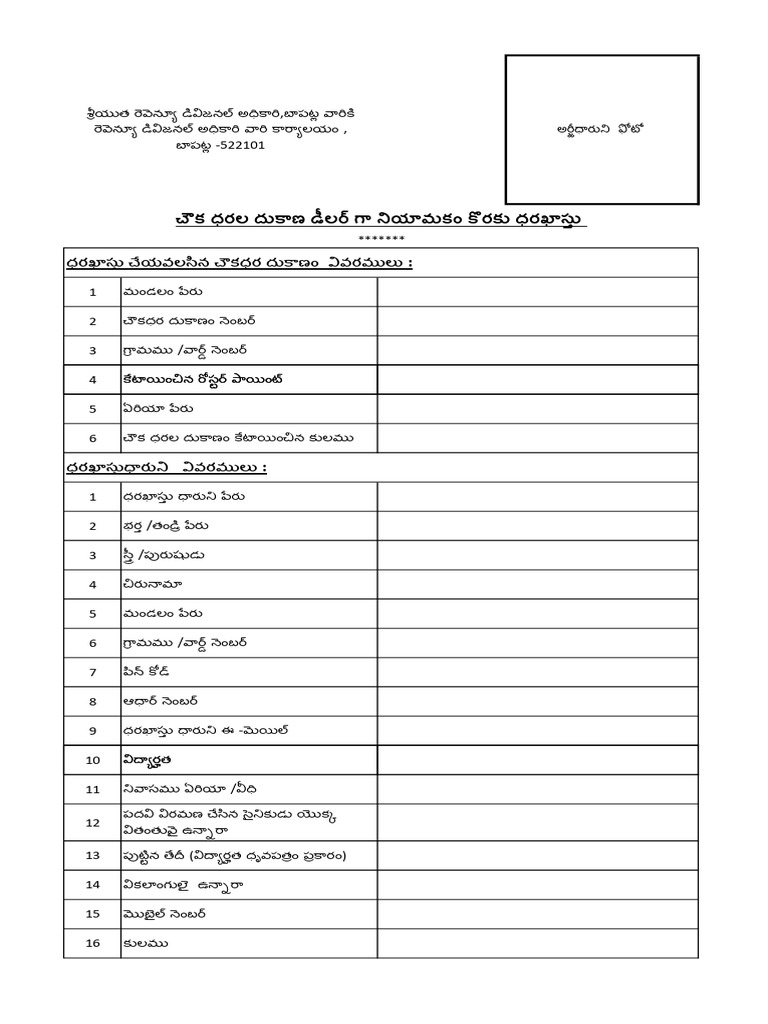 Application Form - FP Shop Vacant - Bapatla Division | PDF