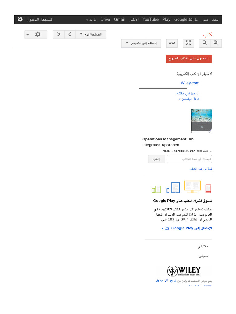 Operations Management- An Integrated Approach - R. Dan Reid, Nada R ...